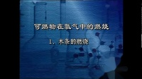 木条在氧气中的燃烧