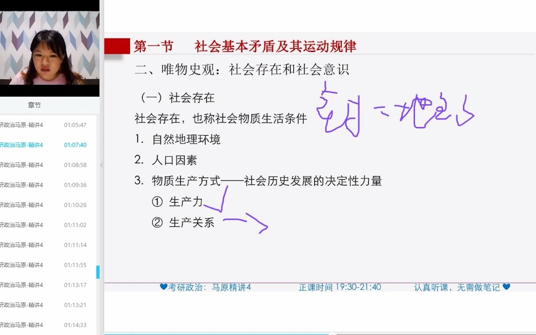 11-社会存在和社会意识的定义