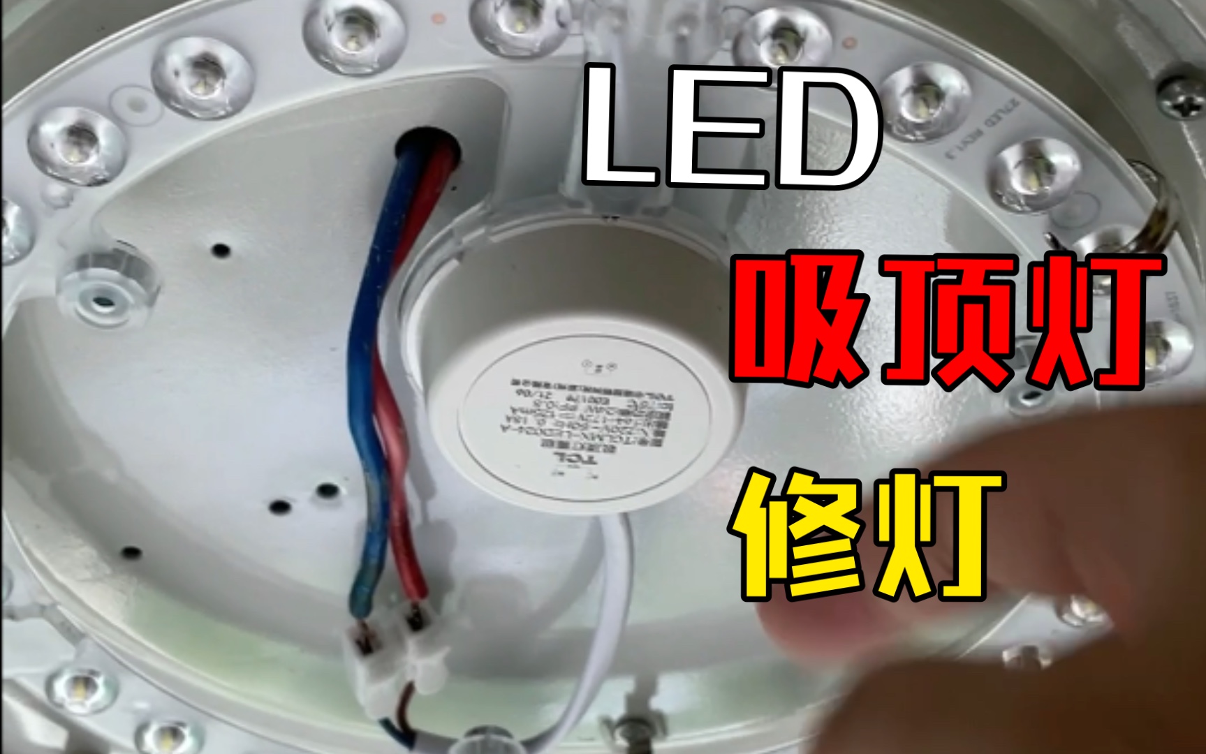 修灯泡之LED吊顶灯快速更换