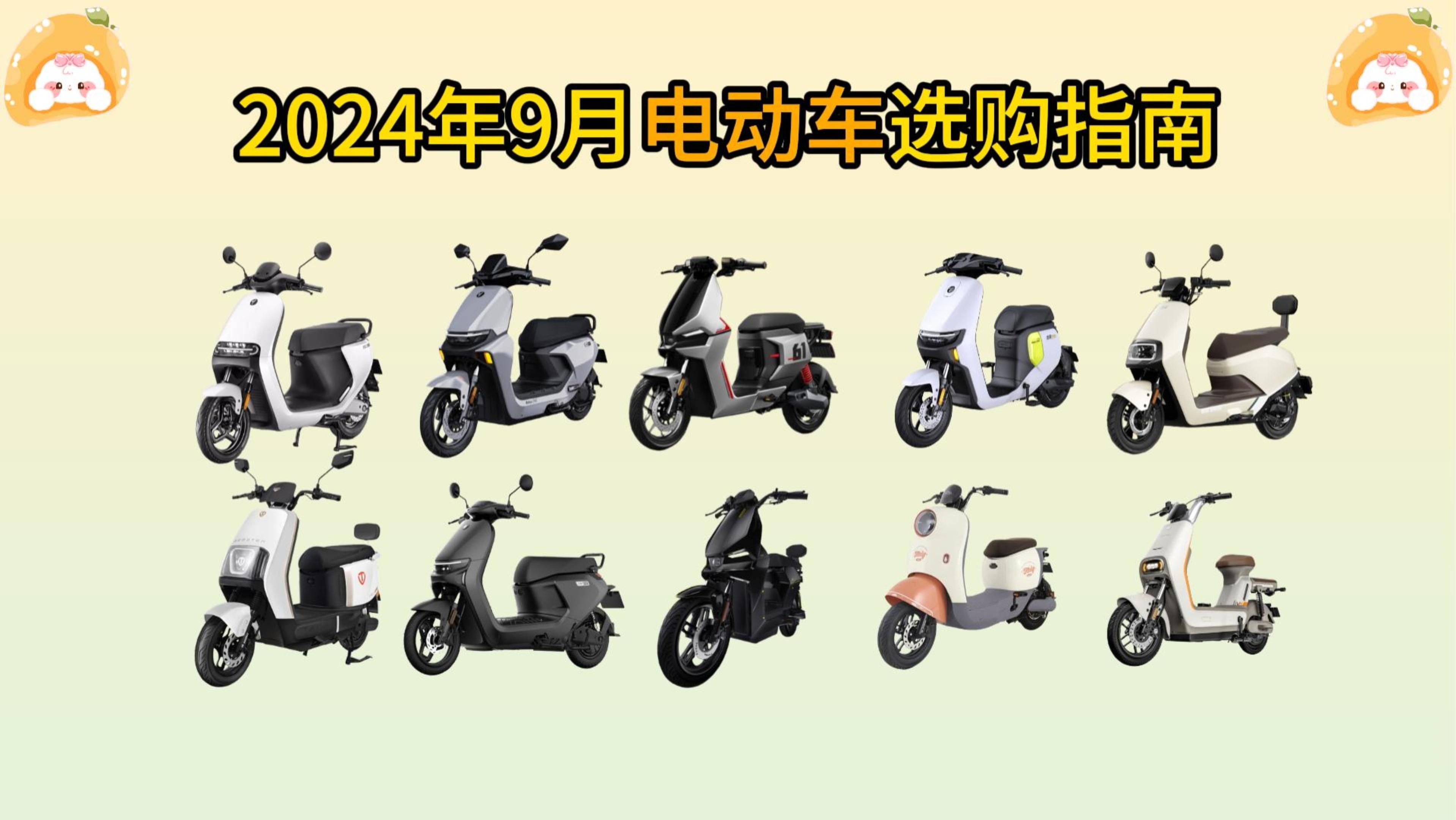 【24年9月电动车推荐】各大品牌电动车 从1000~6000元各价位高...