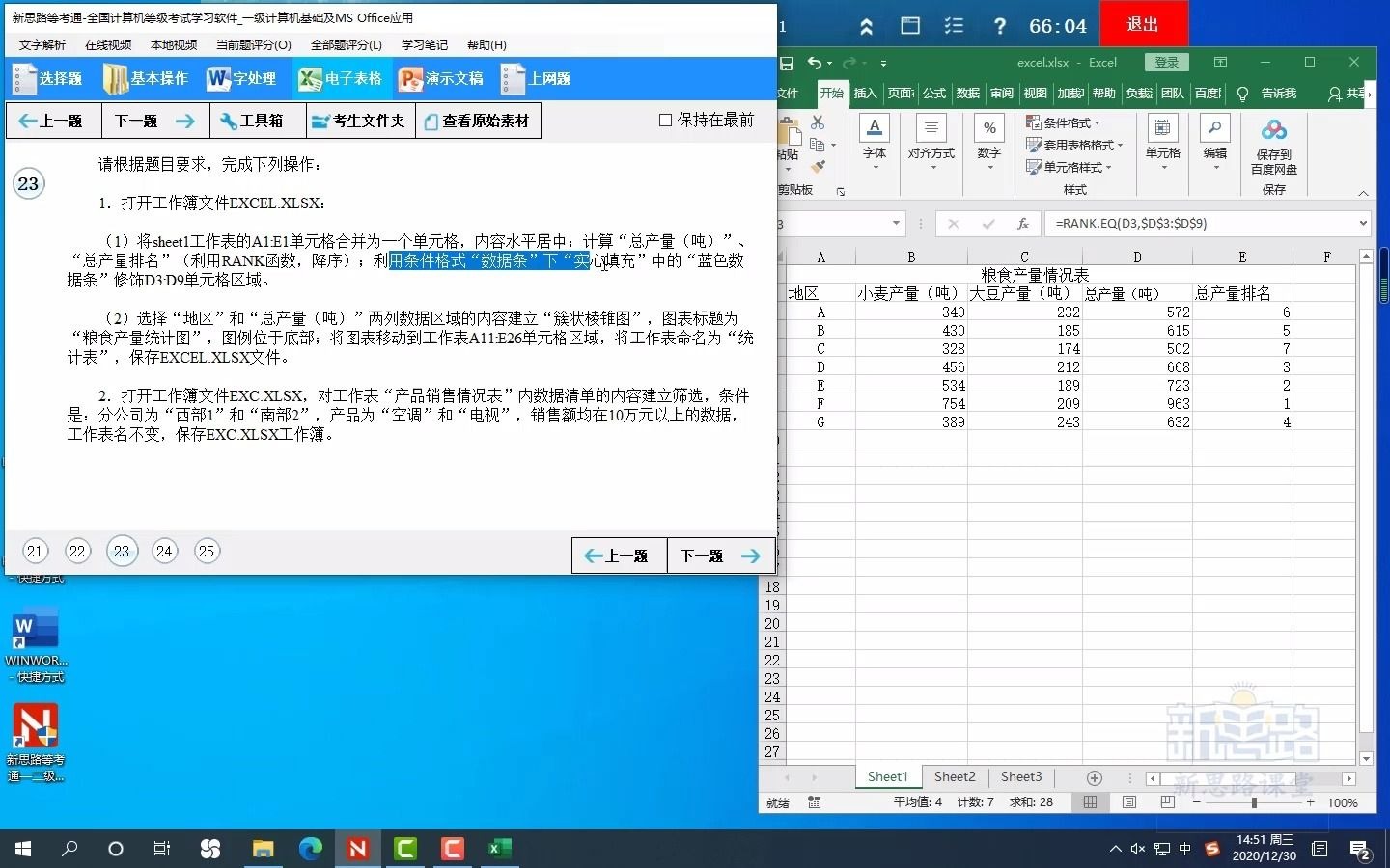 一级计算机基础及MS office应用 解题视频 第10套电子表格题
