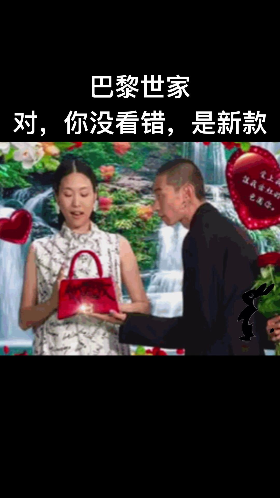 巴黎世家七夕节广告