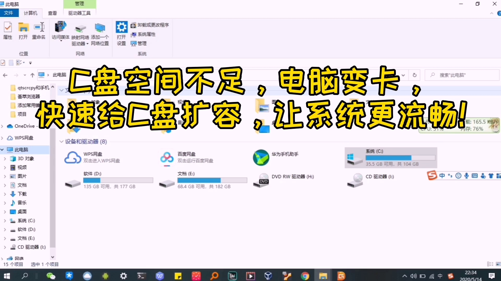 C盘空间不足,电脑变卡,快速给C盘扩容,让系统更流畅