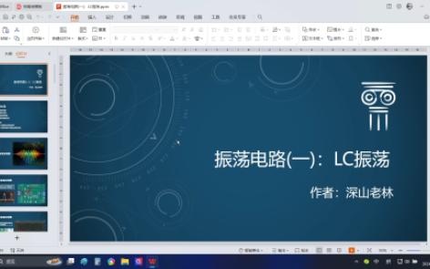 【振荡电路(一):LC振荡】