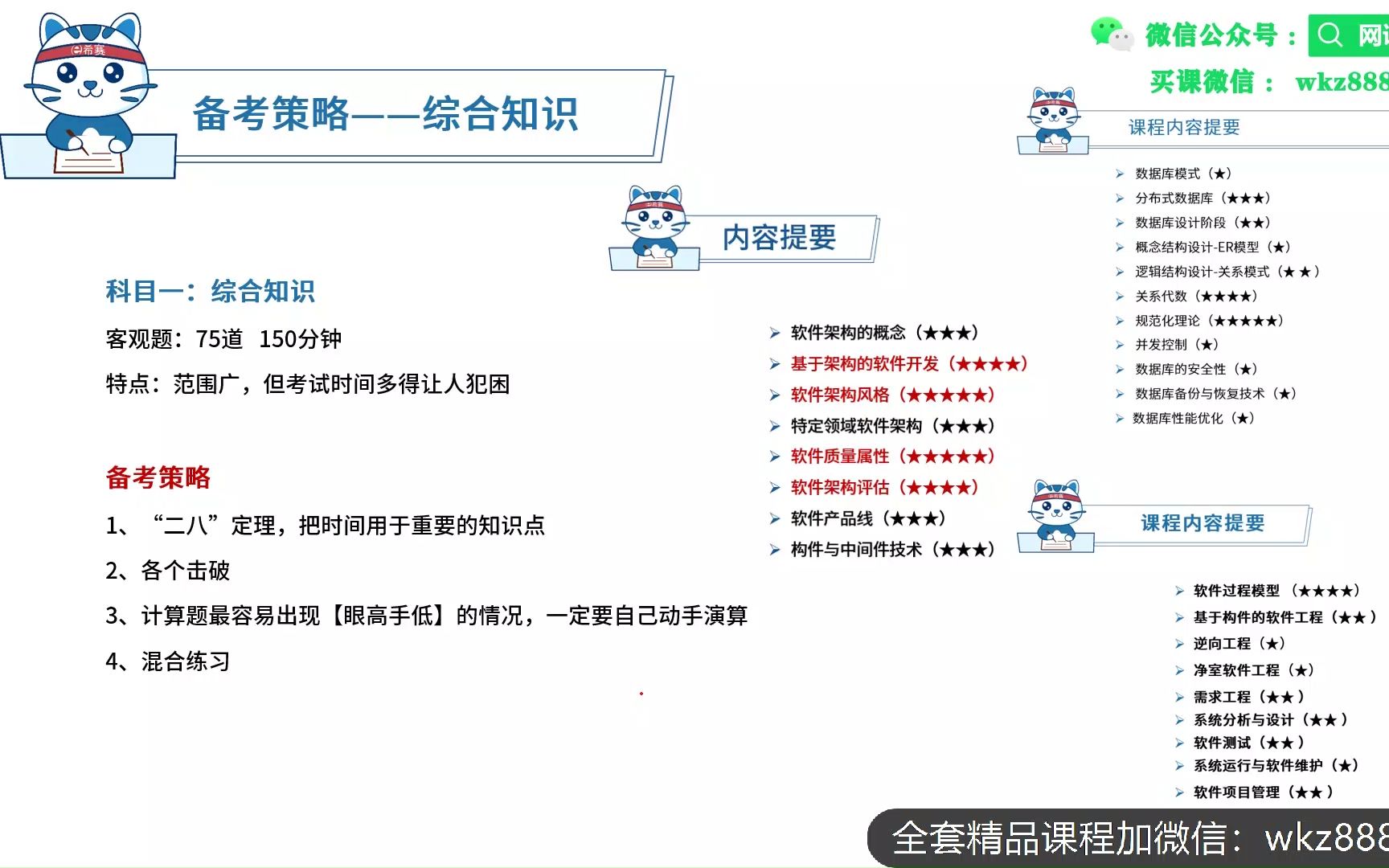 2023新版希赛:系统架构设计师精讲班视频教程【完结】