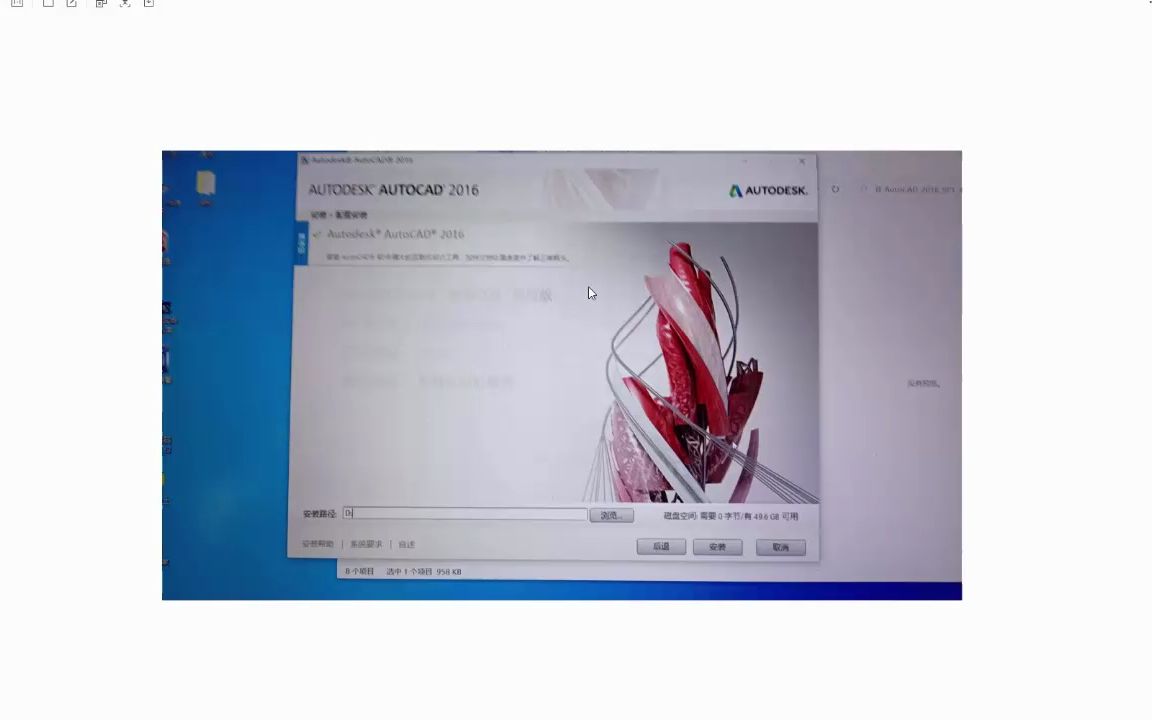 记录解决CAD2016安装0字节,无法选择安装路径,CAD2016卸载重装