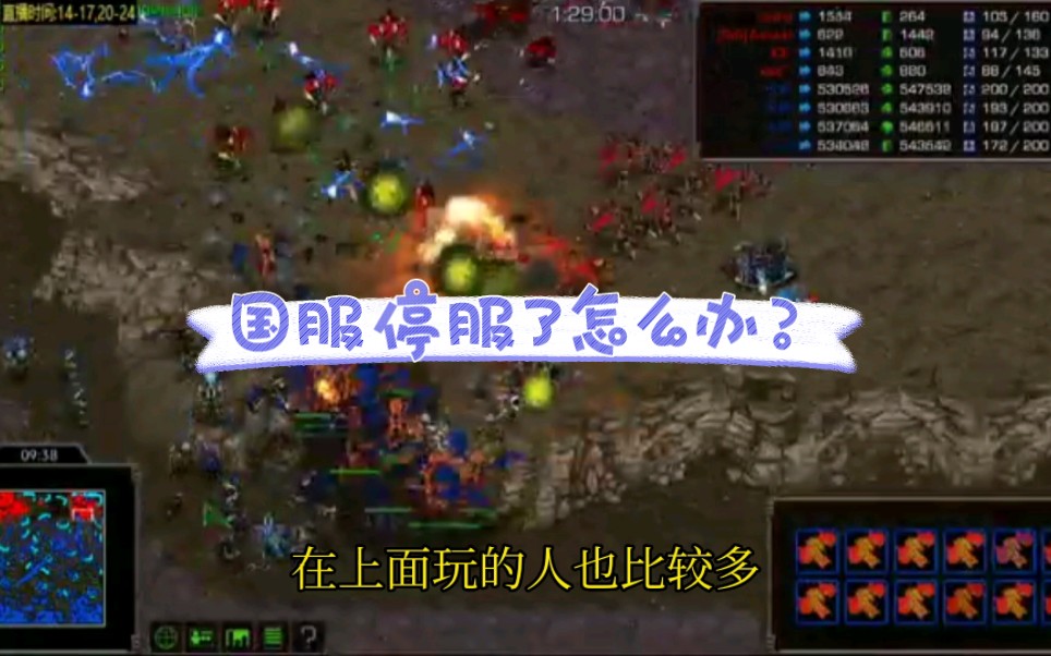 星际争霸重制版国服停服了怎么办?怎么上韩服?_网络游戏热门视频