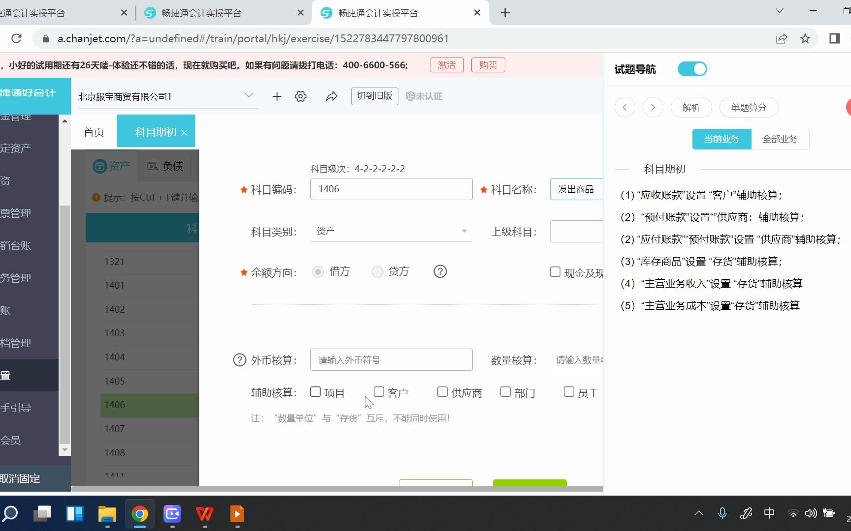 会计辅助核算如何设置
