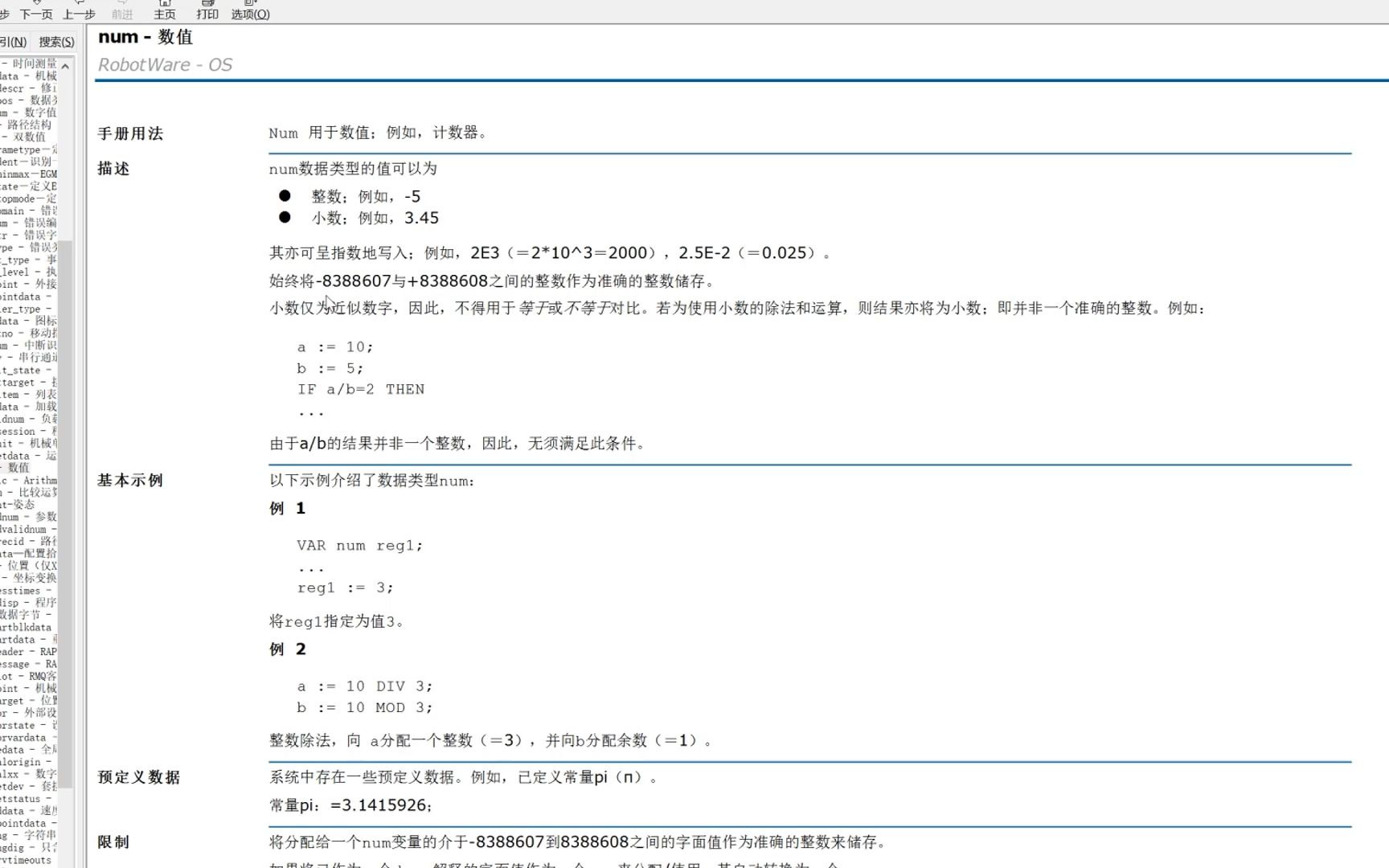 机器人控制伺服进行位置移动