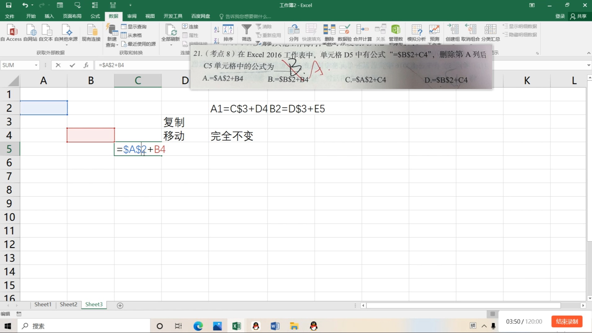 21.(考点8)在Excel2016工作表中,单元格D5中有公式=$B$2+C4,删除第...