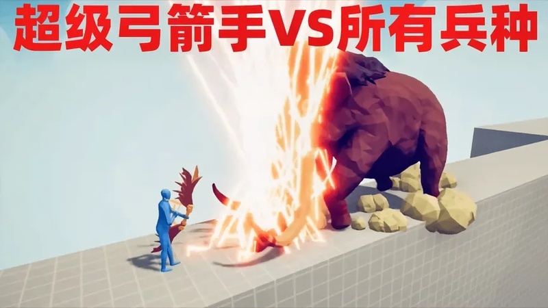 全面战争模拟器:最强弓箭手,唯一的弱点是准备时间过长!