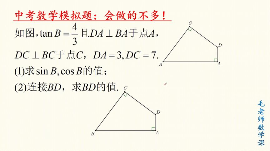 中考数学模拟题,思维定势太可怕,简单的题却有大半同学做不好!