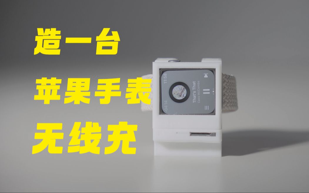 既是读卡器也是充电器的 Apple watch 无线充见过吗?