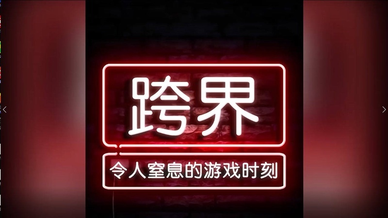 游戏世界竟能连接现实世界