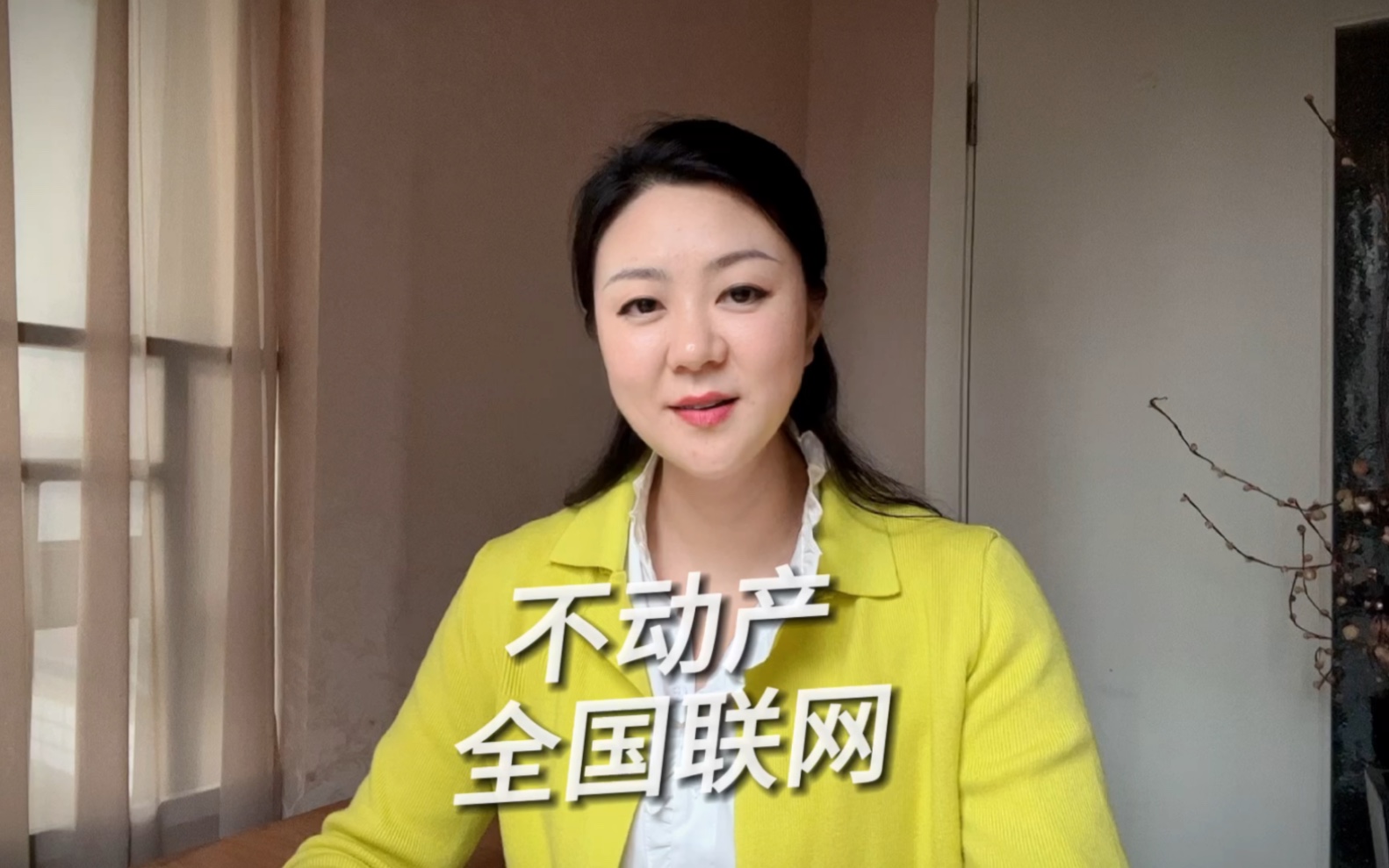 不动产全国联网正式统一登记了,意味着什么呢