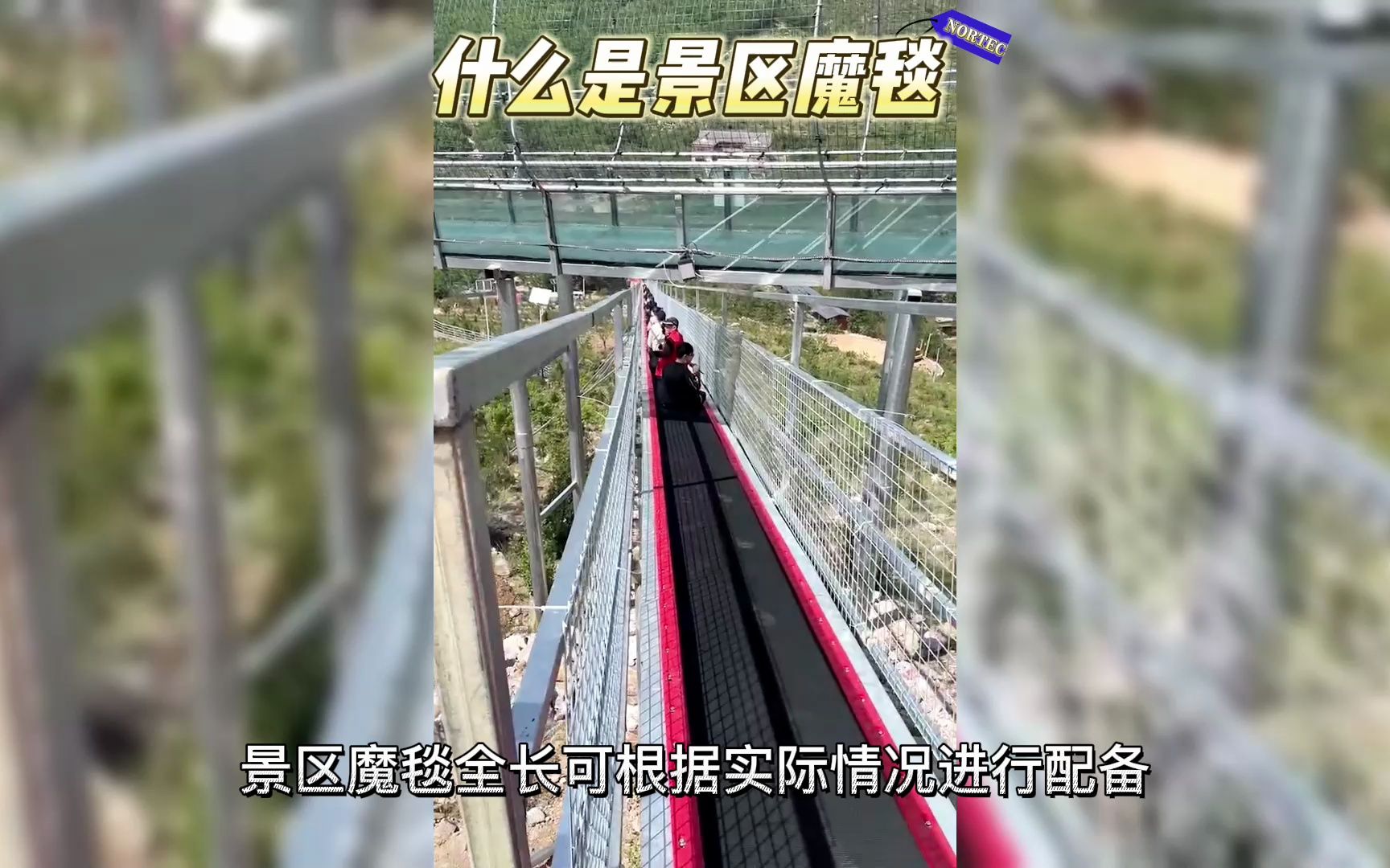 什么是景区魔毯?