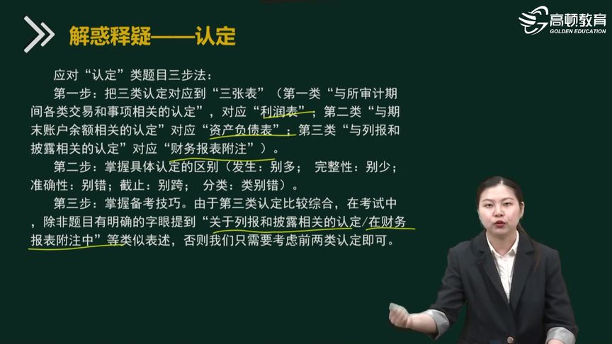 注会审计考试中怎么应对关于”认定”的考点