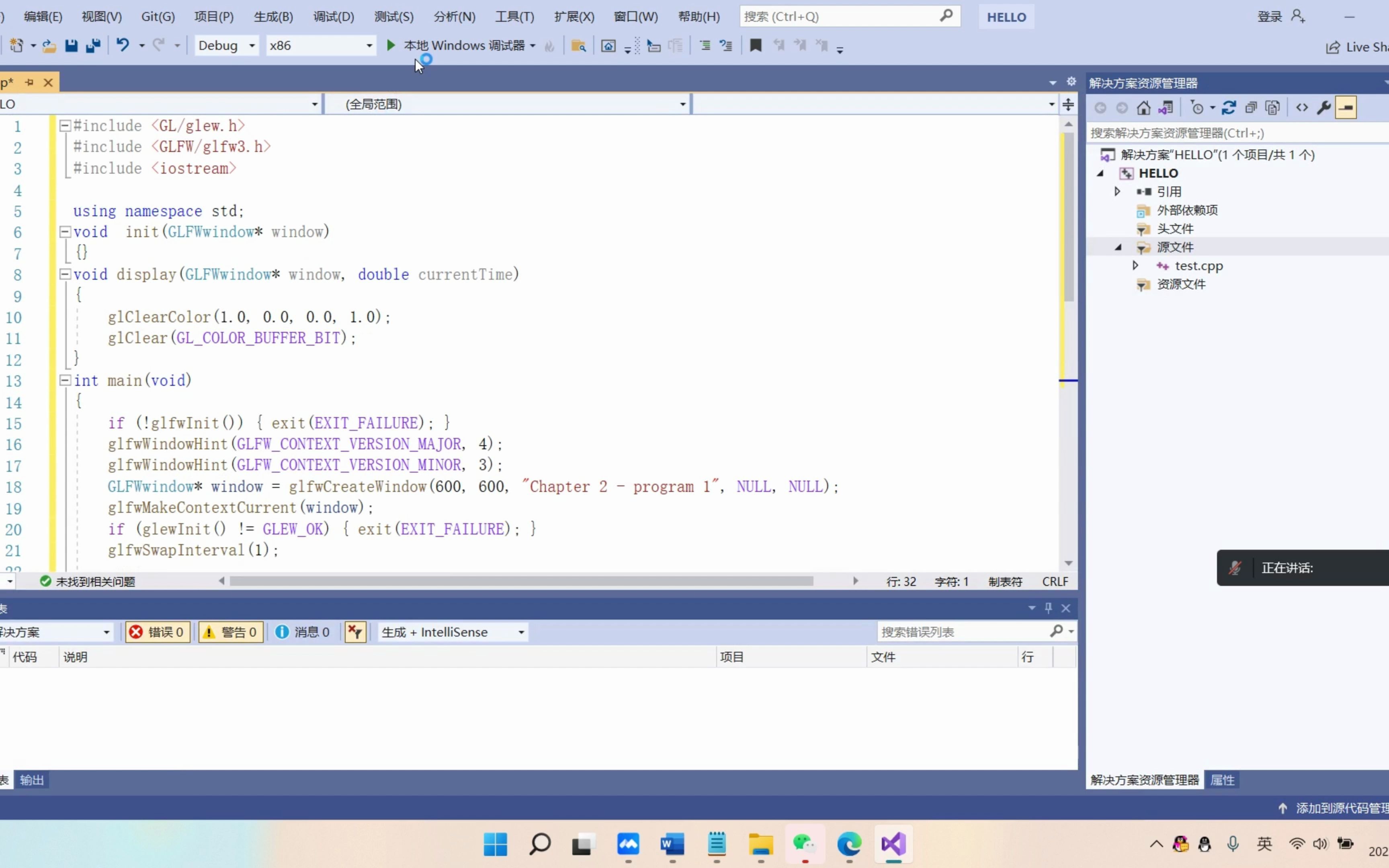 在VS 2019中如何配置Opengl环境(终于会啦)