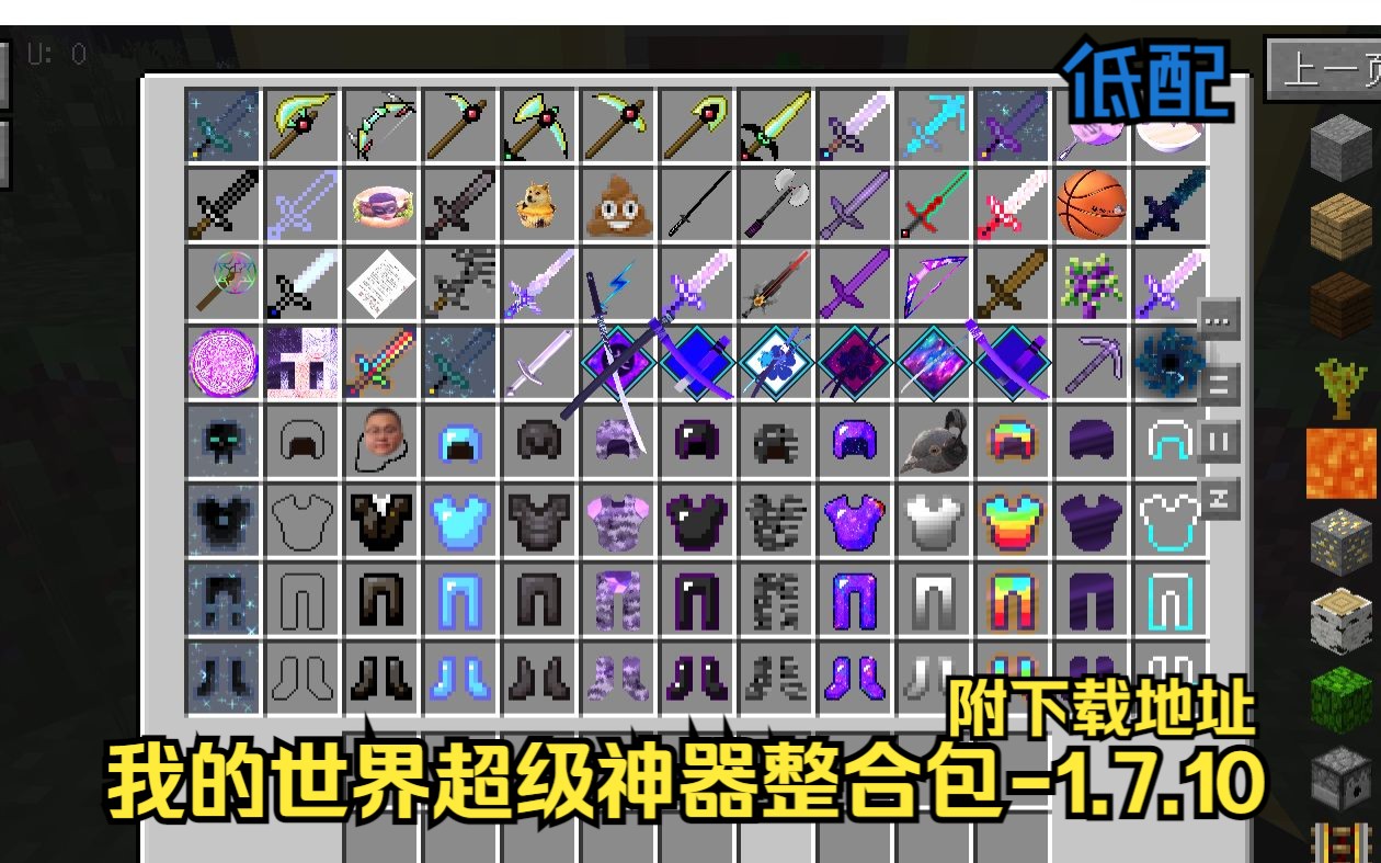 【我的世界整合包】我的世界超级神器整合包-1.7.10,超多神器!使用最...