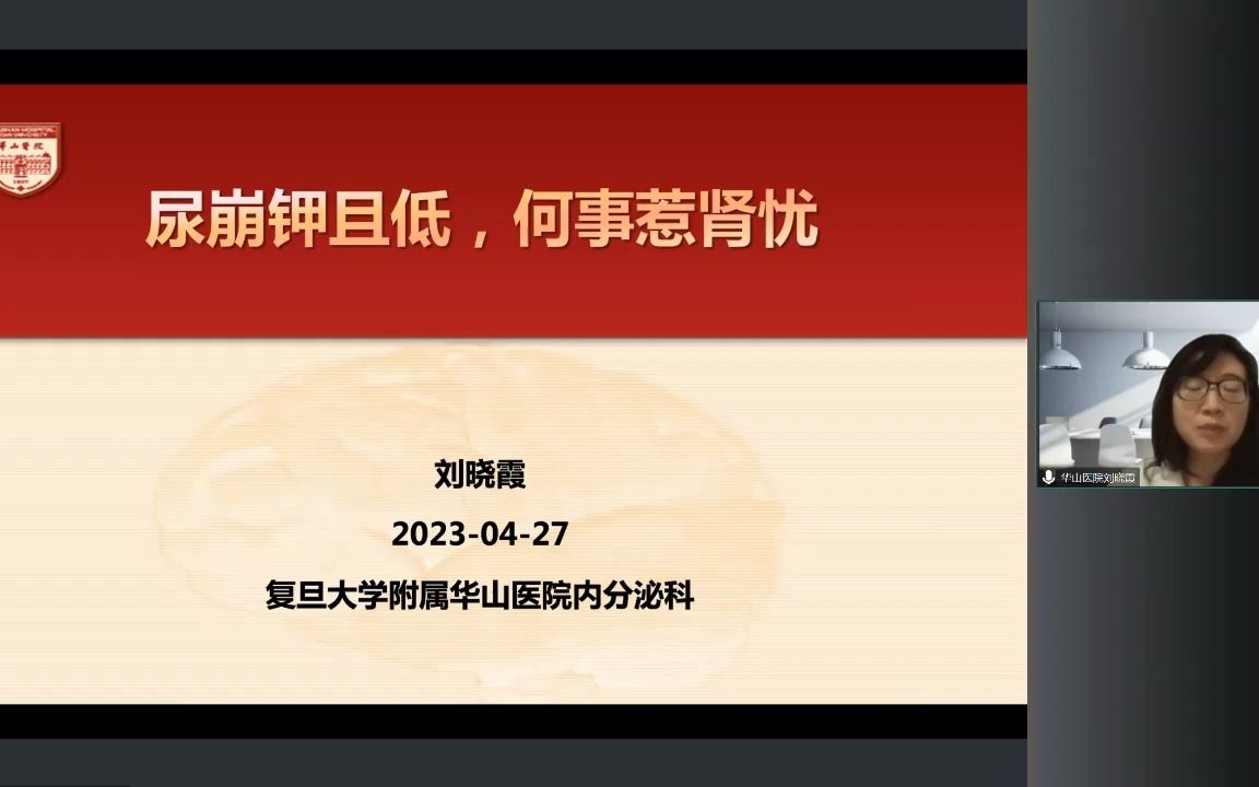 病例讨论--尿崩钾且低