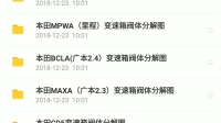 自动变速箱维修手册 百度云_20181223_101541