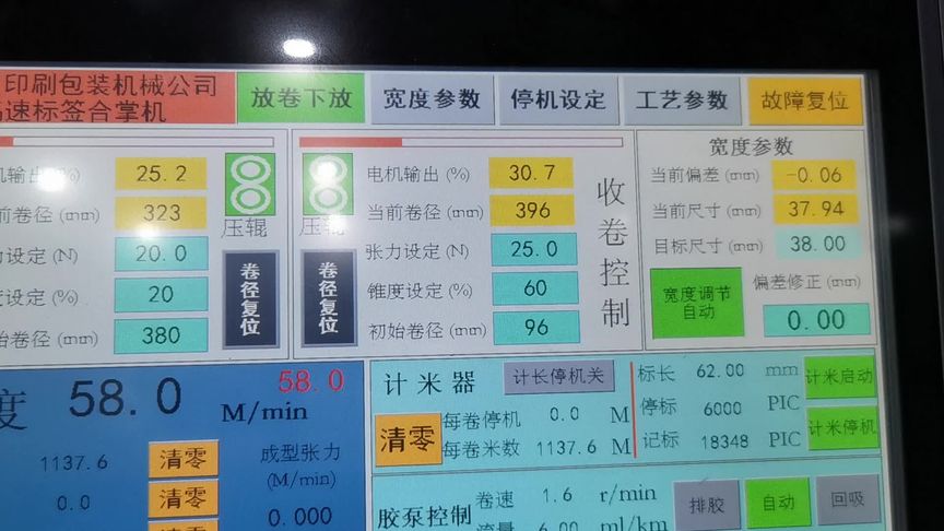 450米每分钟高速合掌机!自动测宽功能!误差正负20个c以内!