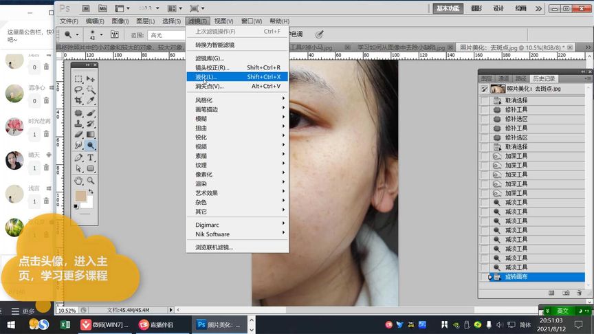 Photoshop零基础自学教程,如何给照片瘦脸