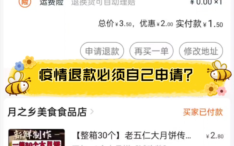 之前双十一的快递原来要自己申请退款,否则淘宝淘特官方默认给你...