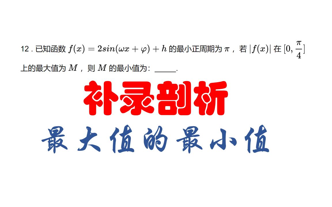 概念剖析:最大值的最小值