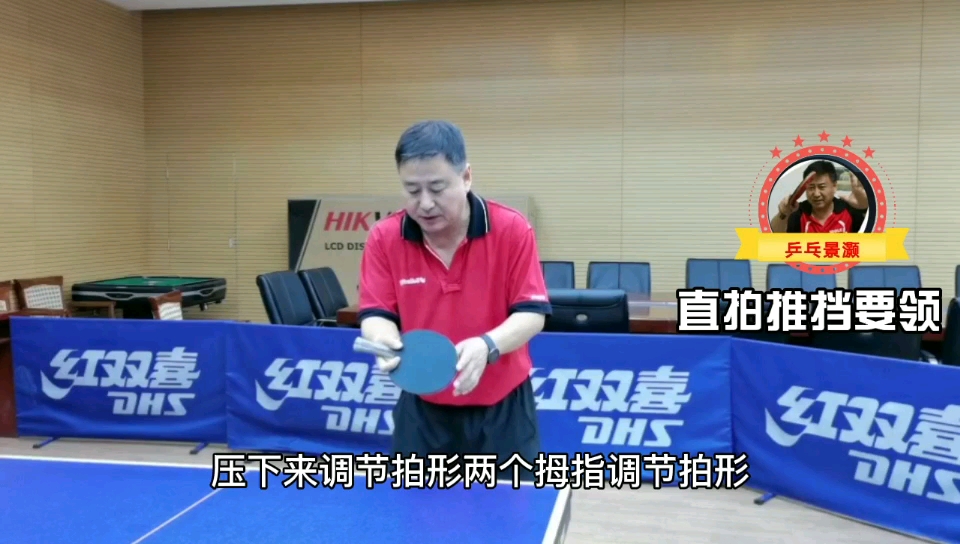 乒乓球教学之直板推挡技术