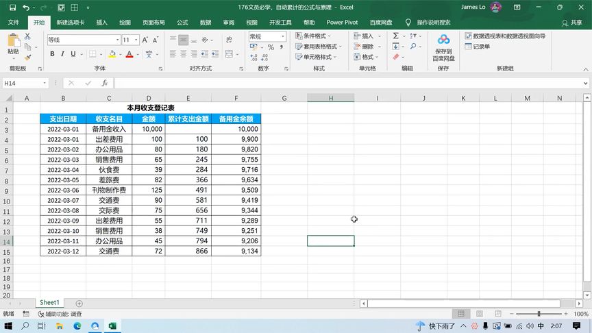 文员必学,自动累计的公式与原理
