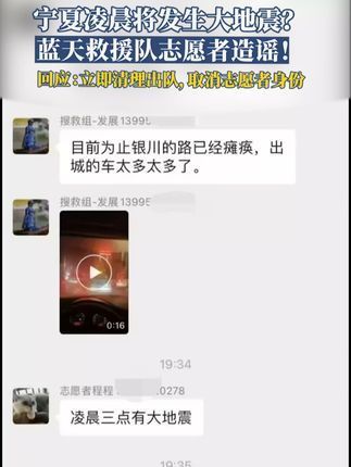 ...石嘴山市蓝天救援队志愿者程某某在我队微信群里发布造谣信息,声称...