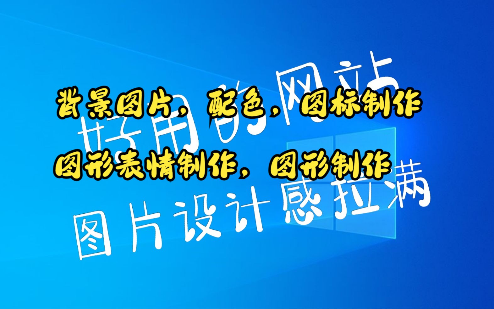一个色彩设计图片网站,配色图案背景图片表情SVG/PNG/JPG图形图标...