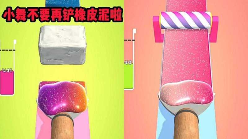 疯狂铲铲铲:小舞不要再铲橡皮泥了,这可是我最后的橡皮泥啦!