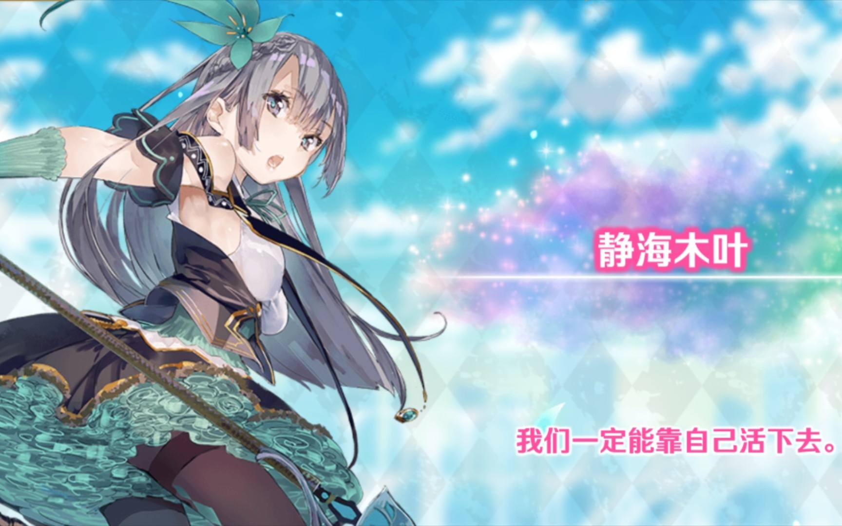 魔法纪录国服存档 -【个人档案】静海木叶