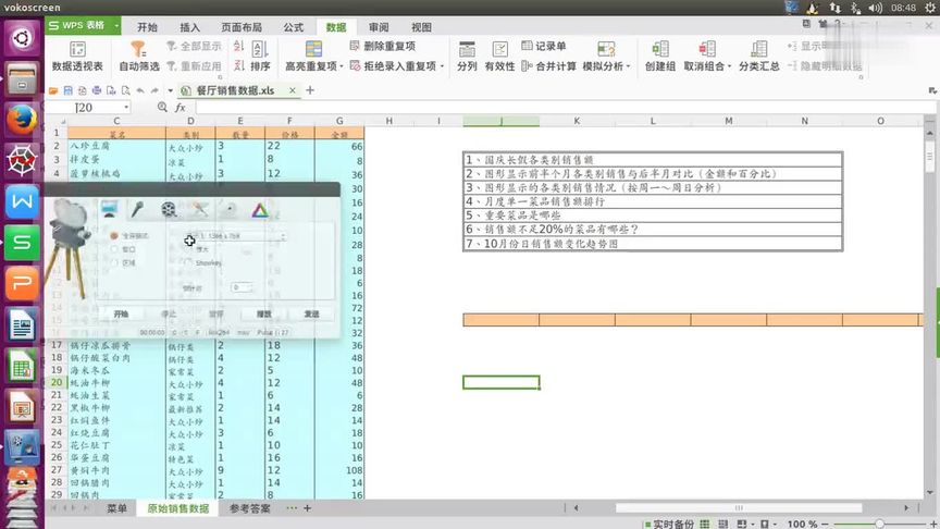 财经大学生必会的EXCEL核心技巧】excel数据库函数统计全民求知季