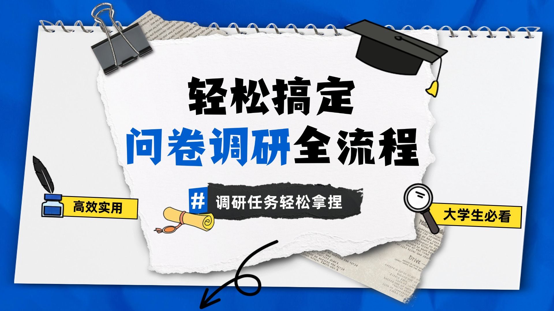 【Credamo见数教程】手机就能搞定问卷调研全流程?亲测超方便!