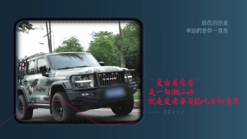 承载你们幸福和快乐的照片要记得置顶!和坦克SUV一起开启浪漫旅程