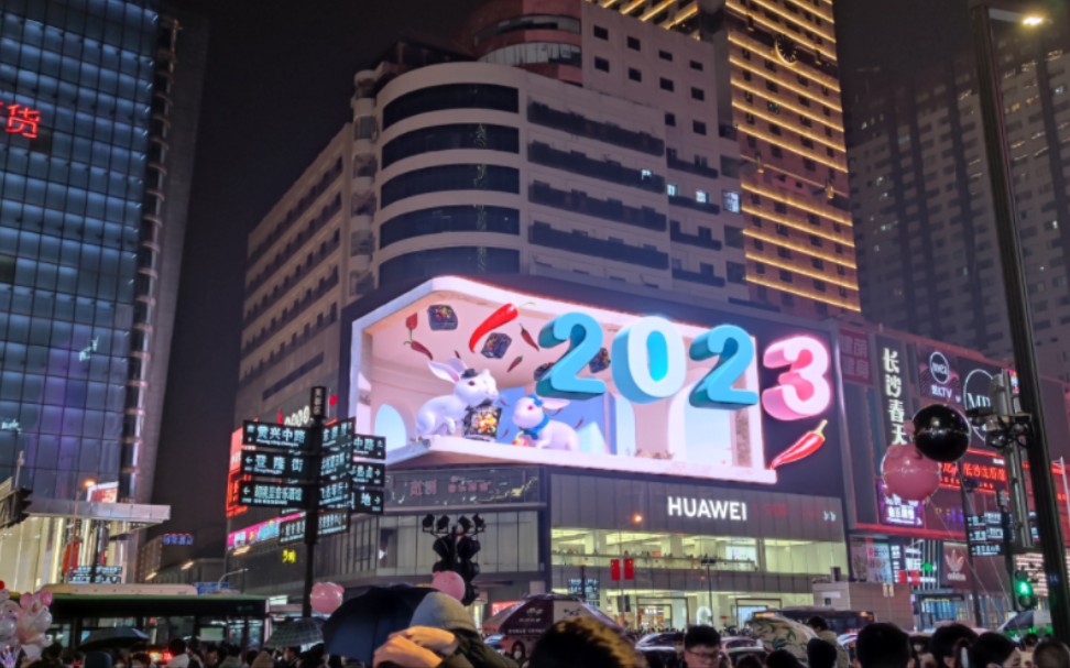 2023元旦在长沙跨年-IFS国金中心跨年倒计时【VLOG1】