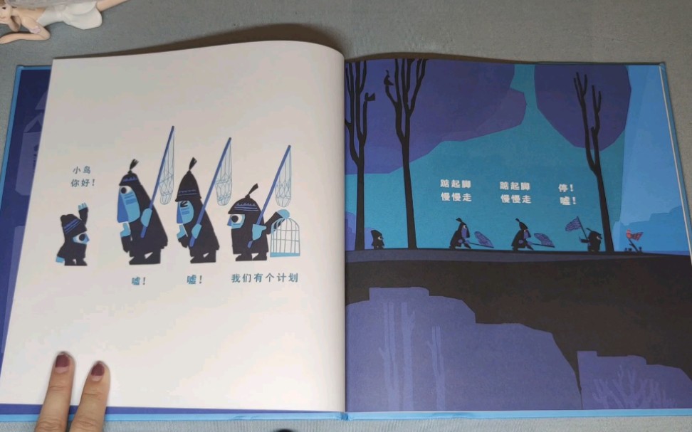 童真☞幼儿思维启蒙绘本《嘘!我们有个计划》