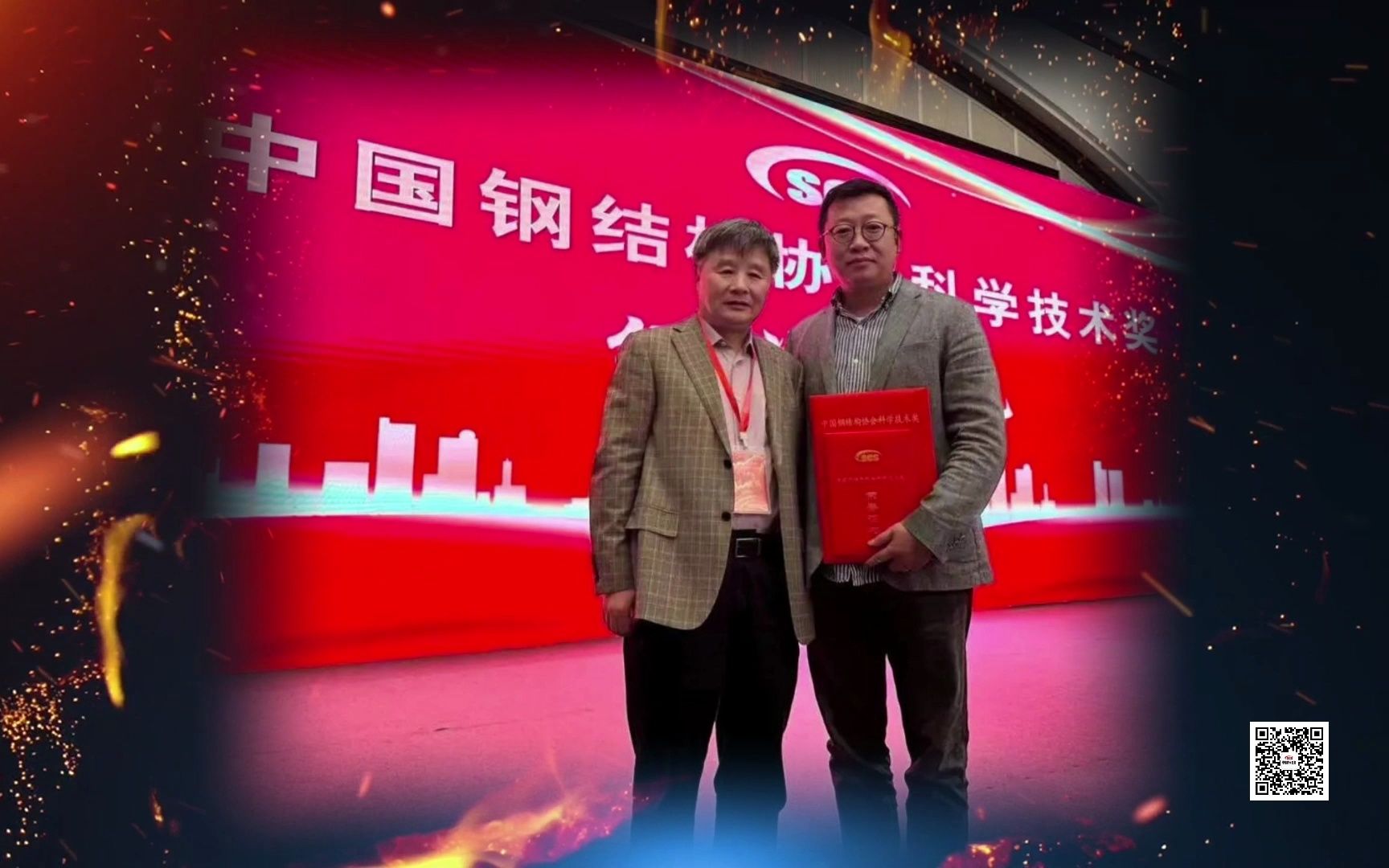 祝贺防火与防腐分会成员分获2022年度中国钢结构协会多项大奖