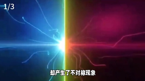 13什么是宇称不守恒,为什么是万物的起源,能量守恒的细微偏差