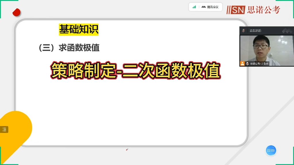 事业单位联考职测C类-策略制定4