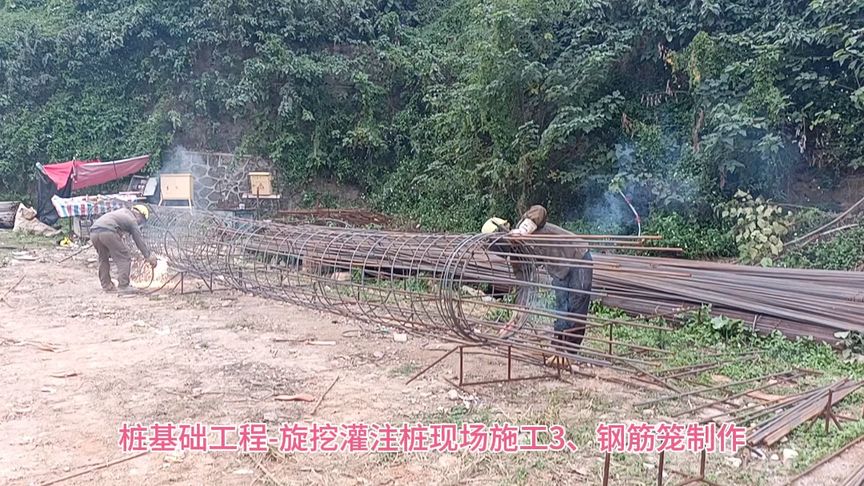 旋挖灌注桩施工-制作钢筋笼#桩基础工程#记录工地生活