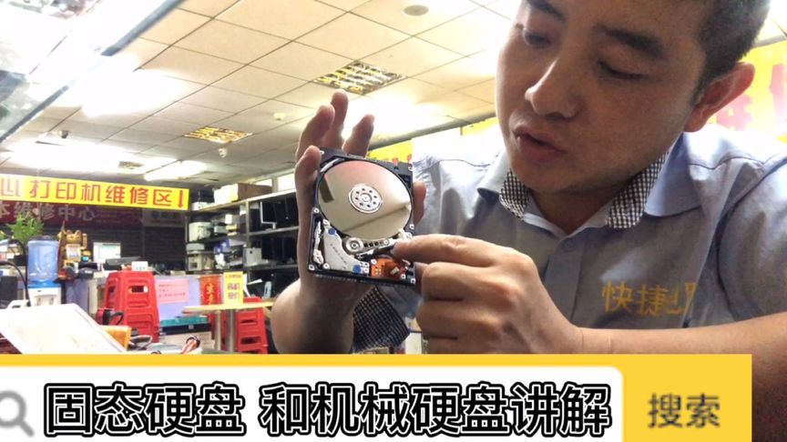 电脑运行太慢 :固态硬盘和机械硬盘,详细讲解 希望能帮到大家。