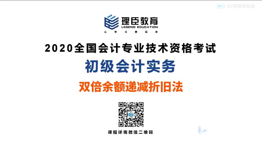 2020初级会计 1100道必过通关题 今日解密【双倍余额递减折旧法】
