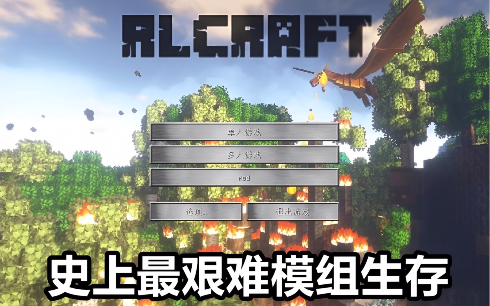 【附下载】超困难RLCraft整合包低配版?boat可用!全球火爆的一款...