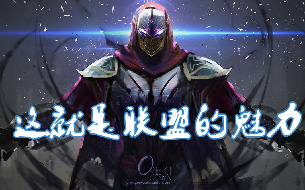 【英雄联盟/40余部CG动画/高燃踩点/无缝衔接】这就是联盟的魅力!