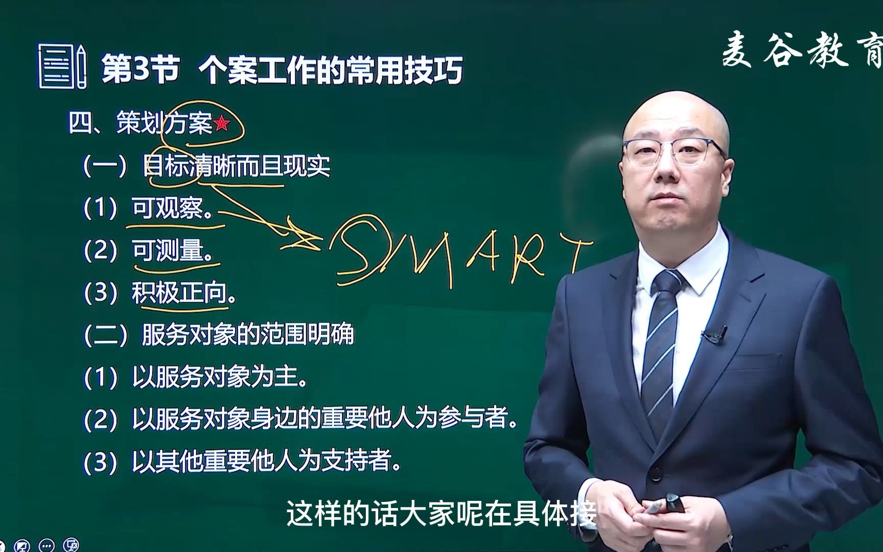 【助理社会工作师】2教材精讲班-25第四章个案工作的常用技巧(三)-2