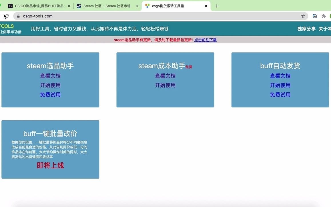 【纯干货】steam-csgo搬砖教程-全网最详细最具体的搬砖操作原理讲解